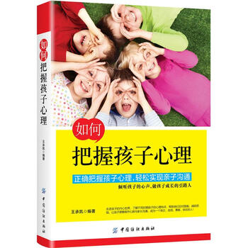 如何把握孩子心理