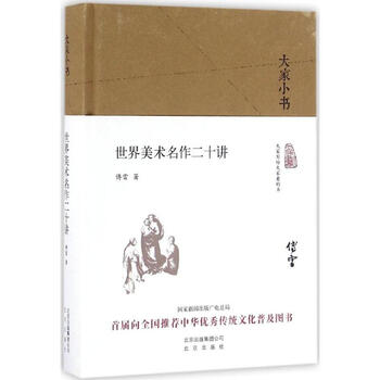 世界美术二十讲