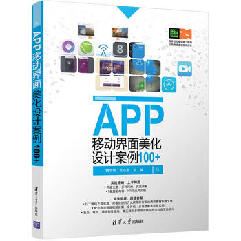 APP移动界面美化设计案例100+