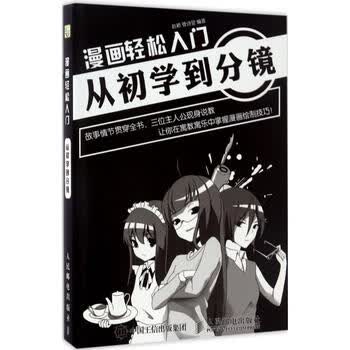 漫画轻松入门