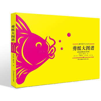 新手学手工系列《剪纸大图谱》  
