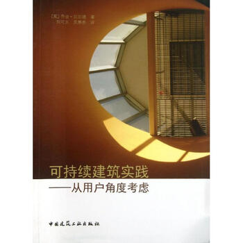 可持续建筑实践