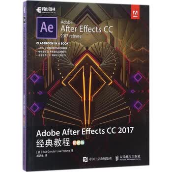 Adobe After Effects CC2017经典教程(彩色版)