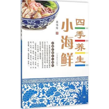 四季养生小海鲜