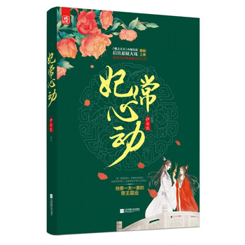 妃常心动