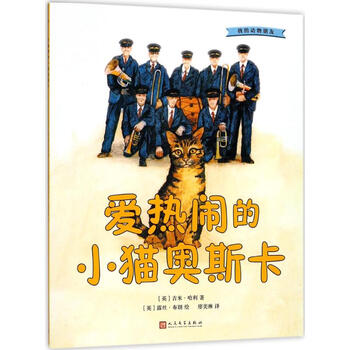爱热闹的小猫奥斯卡 吉米·哈利(James Herriot) 
