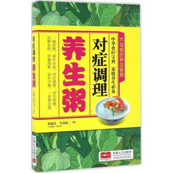 对症调理养生粥