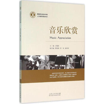 音乐欣赏