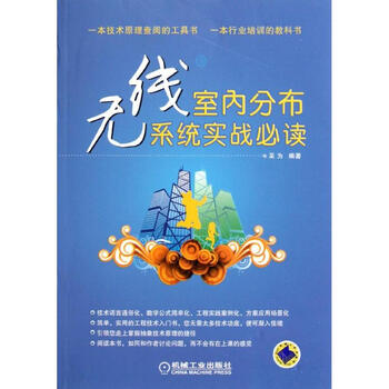 无线室内分布系统实战