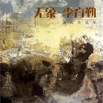 无象