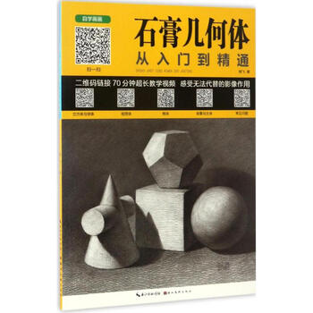 石膏几何体从入门到精通