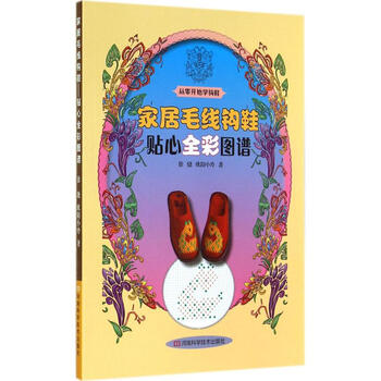 家居毛线钩鞋