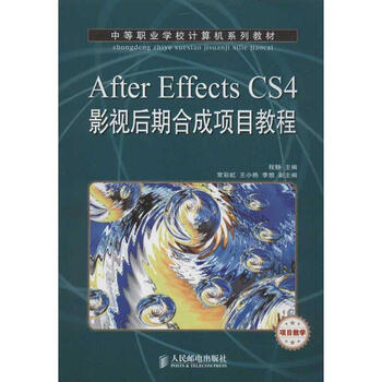 After Effects CS4影视后期合成项目教程