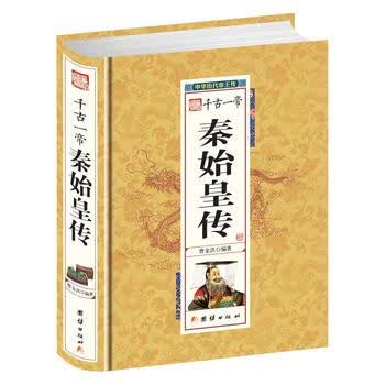 秦始皇传