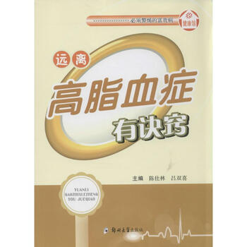 远离高脂血症有诀窍