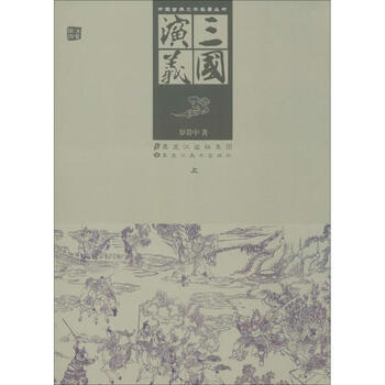三国演义