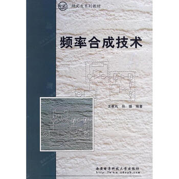 频率合成技术