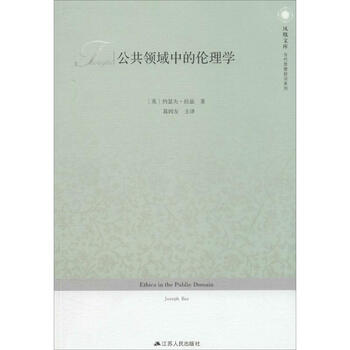 公共领域中的伦理学