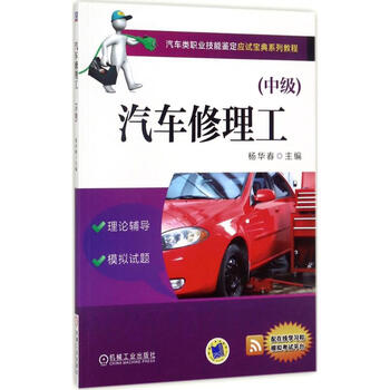 汽车修理工中级