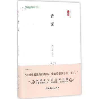 背影