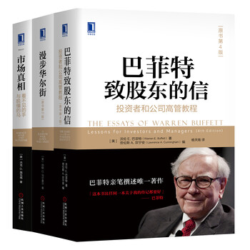 金融投资大师套装（京东套装共3册）