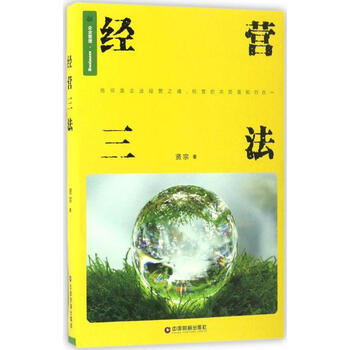 经营三法