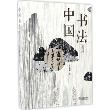 中国书法(修订2版)