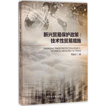新兴贸易保护政策