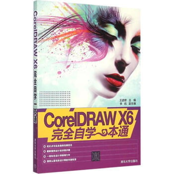 CorelDRAW X6完全自学一本通