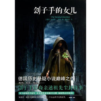 刽子手的女儿