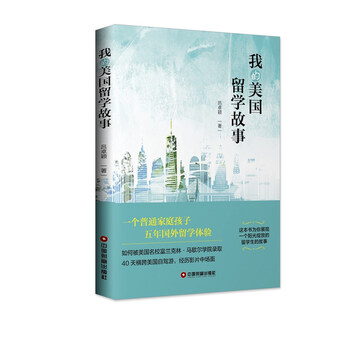 我的美国留学故事