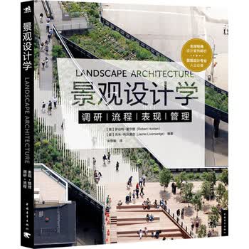 景观设计学