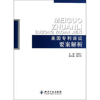美国诉讼要案解析