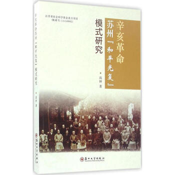辛亥革命苏州