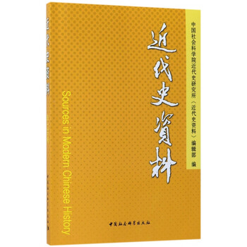 近代史资料(总135号)