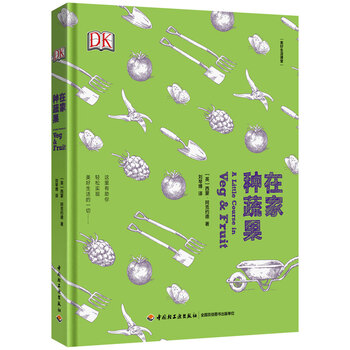 DK在家种蔬果-美好生活课堂