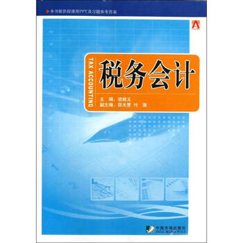 税务会计