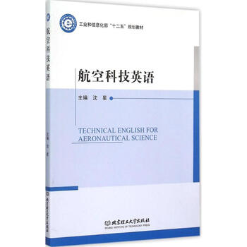 航空科技英语