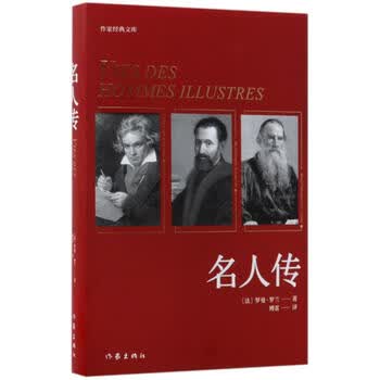 名人传