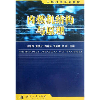 内燃机结构与原理