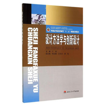 设计方法学与创新设计/王霜