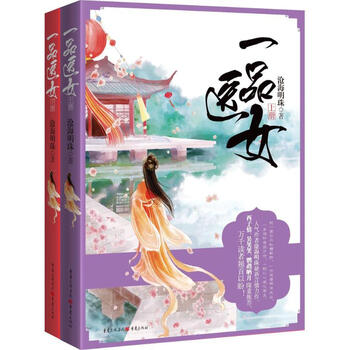 一品医女