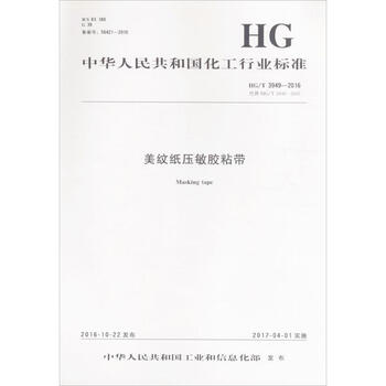 美纹纸压敏胶粘带