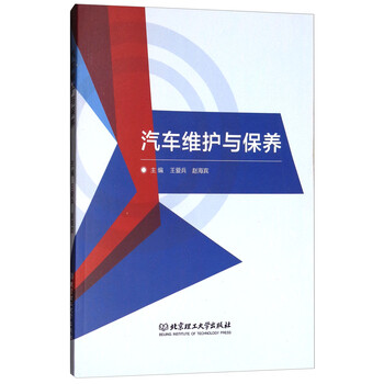 汽车维护与保养