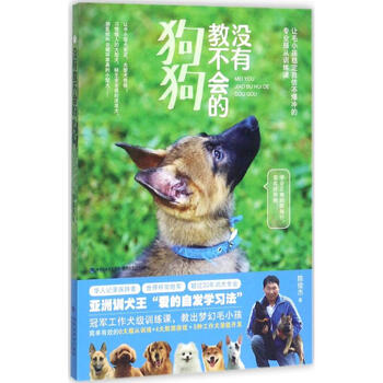 没有教不会的狗狗