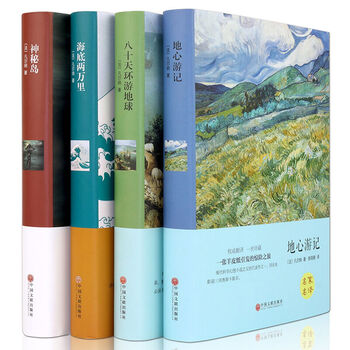 【凡尔纳科幻小说4册】神秘岛/海底两万里/八十天环游地球/地心游记全4册学生语文