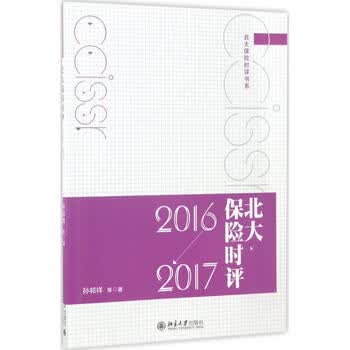 北大保险时评