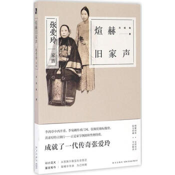 煊赫旧家声