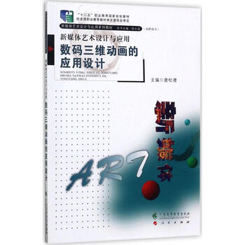 新媒体艺术设计与应用