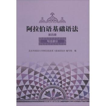 阿拉伯语基础语法(4)句法部分